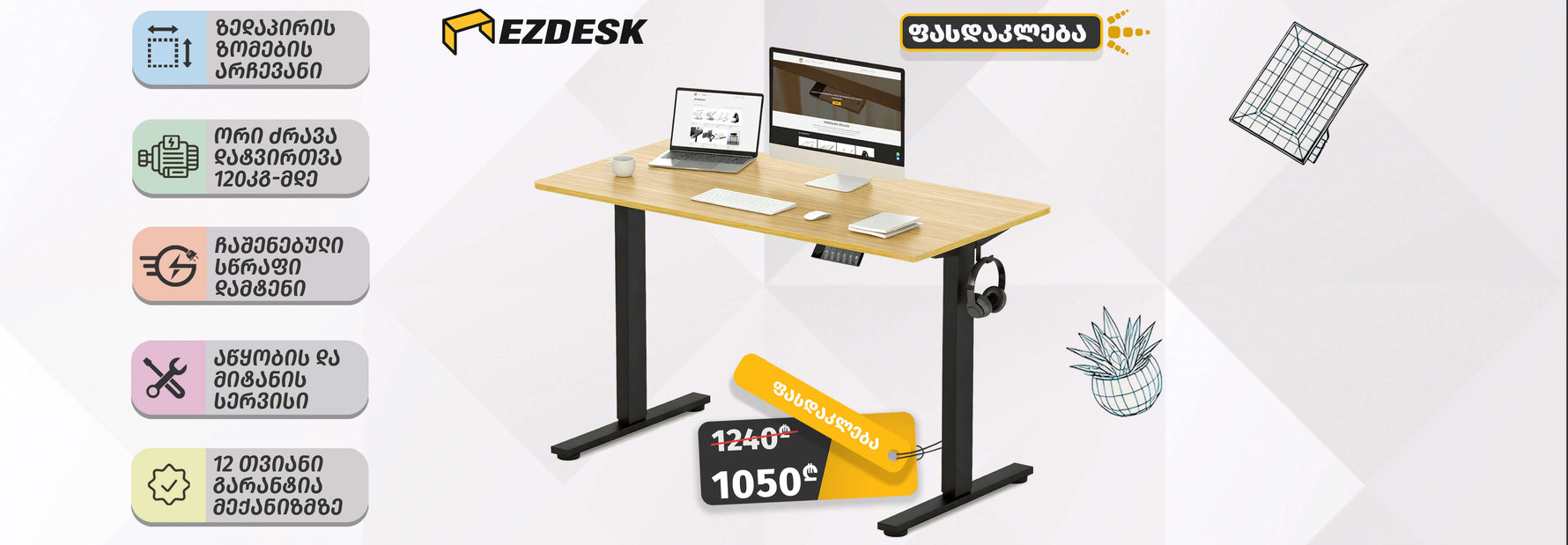 სავარძელები – EZDESK